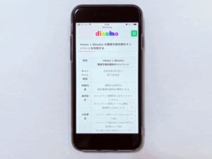 2025年12月版mineoキャンペーン情報まとめ